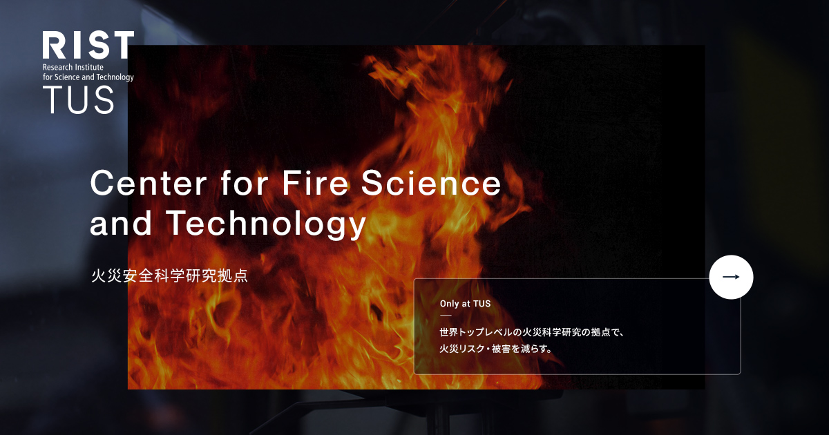 Center for Fire Science and Technology | RIST (Research Institute for ...