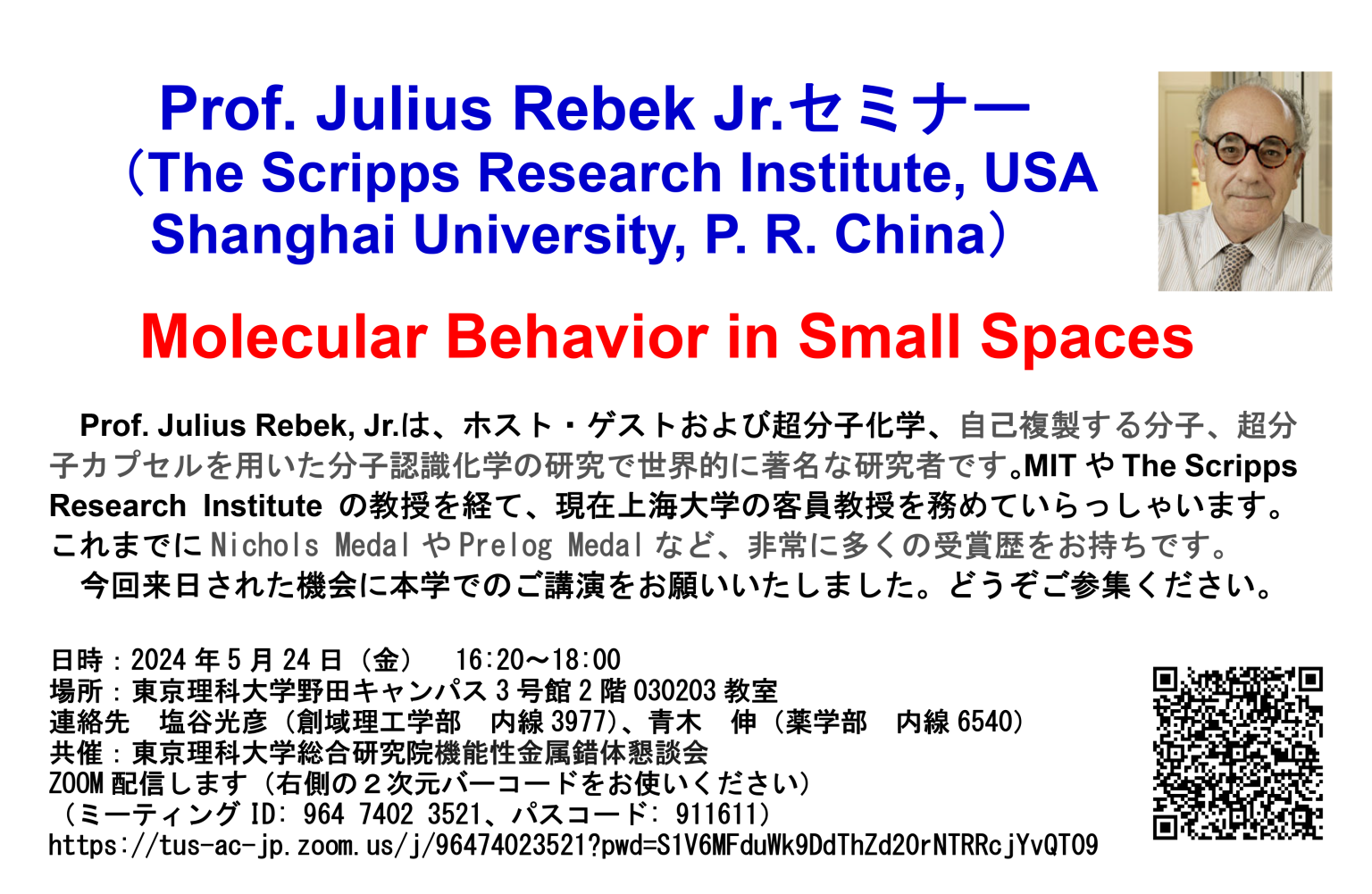 2024.05.24(金)開催｜機能性金属錯体懇談会「Prof. Julius Rebek Jr.セミナー」共催のお知らせ | 東京理科大学 ...