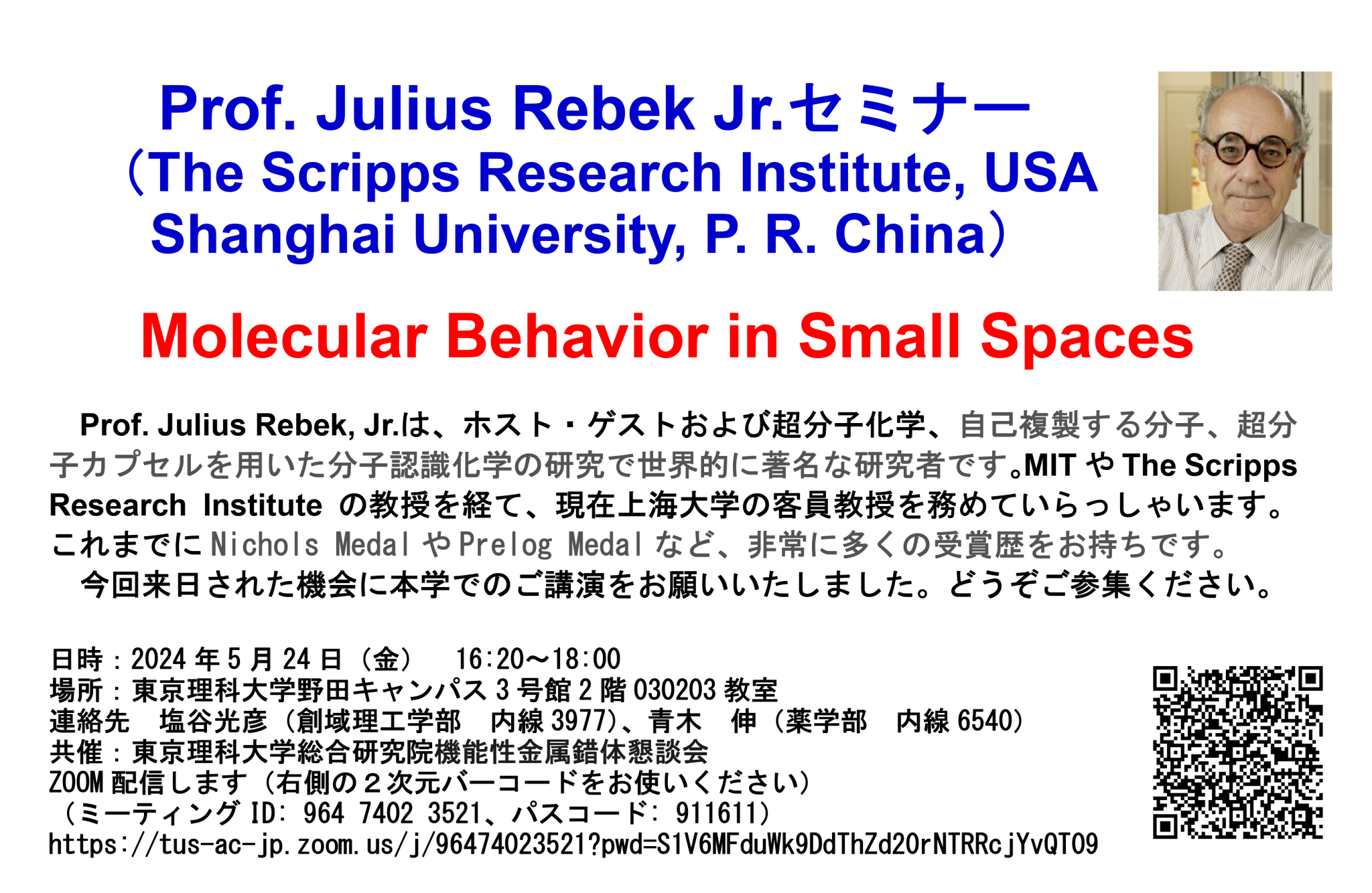 2024.05.24(金)開催｜機能性金属錯体懇談会「Prof. Julius Rebek Jr.セミナー」共催のお知らせ | 東京理科大学 ...